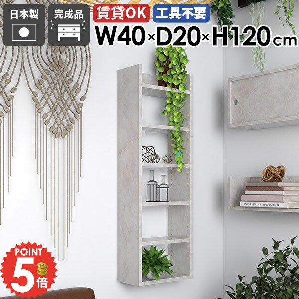 Mirai ウォールラックスキマ 4020120 marbleサイズ約幅400 奥行き200 高さ1200 mm板厚：22 mm材質メラミン樹脂化粧合板カラーマーブル※モニターなどの閲覧環境によって、実際の色と異なって見える場合がございます...