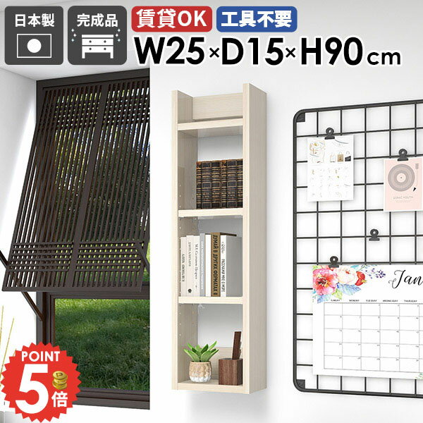 Mirai ウォールラックスキマ 251590 GrayStoneサイズ約幅250 奥行き150 高さ900 mm板厚：22 mm材質メラミン樹脂化粧合板カラーグレーストーン※モニターなどの閲覧環境によって、実際の色と異なって見える場合がご...