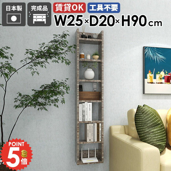 Mirai ウォールラックスキマ 252090 GrayStoneサイズ約幅250 奥行き200 高さ900 mm板厚：22 mm材質メラミン樹脂化粧合板カラーグレーストーン※モニターなどの閲覧環境によって、実際の色と異なって見える場合がご...