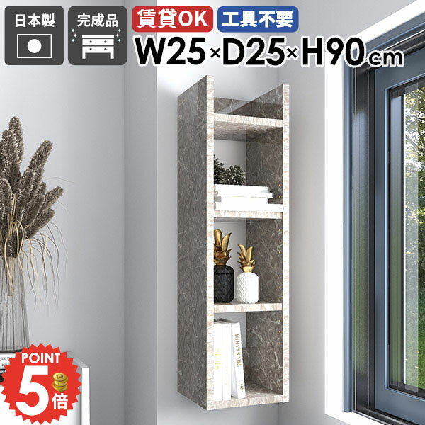 Mirai ウォールラックスキマ 252590 GrayStoneサイズ約幅250 奥行き250 高さ900 mm板厚：22 mm材質メラミン樹脂化粧合板カラーグレーストーン※モニターなどの閲覧環境によって、実際の色と異なって見える場合がご...