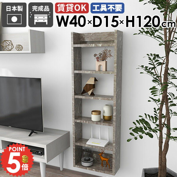 Mirai ウォールラックスキマ 4015120 GrayStoneサイズ約幅400 奥行き150 高さ1200 mm板厚：22 mm材質メラミン樹脂化粧合板カラーグレーストーン※モニターなどの閲覧環境によって、実際の色と異なって見える場合...