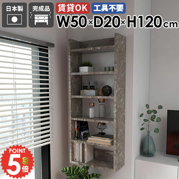 Mirai ウォールラックスキマ 5020120 GrayStoneサイズ約幅500 奥行き200 高さ1200 mm板厚：22 mm材質メラミン樹脂化粧合板カラーグレーストーン※モニターなどの閲覧環境によって、実際の色と異なって見える場合...