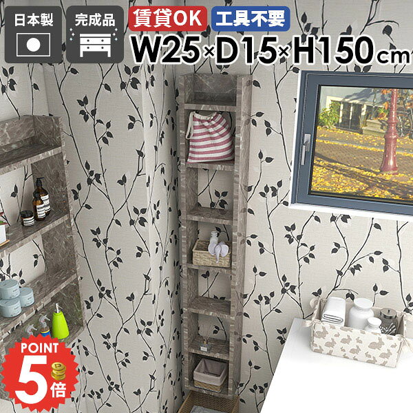 Mirai ウォールラックスキマ 2515150 GrayStoneサイズ約幅250 奥行き150 高さ1500 mm板厚：22 mm材質メラミン樹脂化粧合板カラーグレーストーン※モニターなどの閲覧環境によって、実際の色と異なって見える場合...