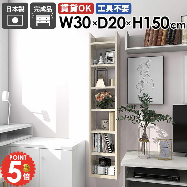 Mirai ウォールラックスキマ 3020150 WhiteWoodサイズ約幅300 奥行き200 高さ1500 mm板厚：22 mm材質メラミン樹脂化粧合板カラーホワイトウッド※モニターなどの閲覧環境によって、実際の色と異なって見える場合...