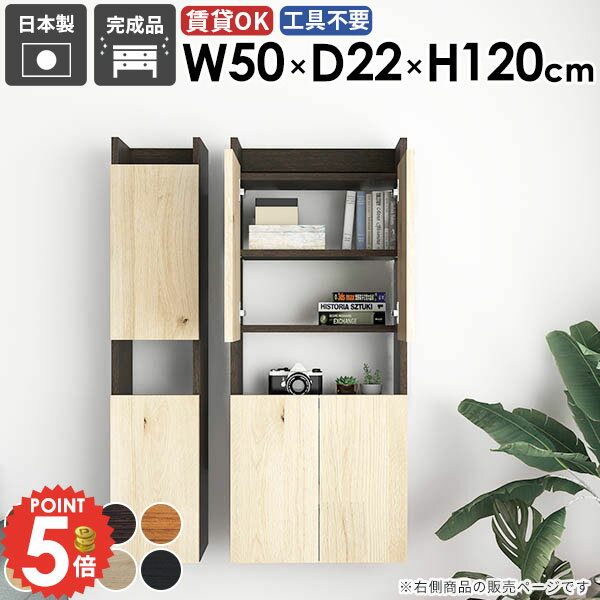Mirai ウォールラックスキマDX 5022120 木目サイズ約幅500 奥行き220 高さ1200 mm板厚：20 mm材質プリント化粧合板カラーブラウン/ホワイト/ダークブラウン/北欧チーク/ナチュラル/ホワイトウッド/オーク/ブラッ...