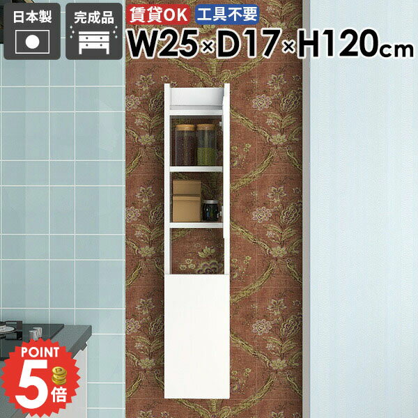 Mirai ウォールラックスキマDX 2517120 Nailサイズ約幅250 奥行き170 高さ1200 mm板厚：22 mm材質メラミン樹脂化粧合板カラーネイル(ホワイト)※モニターなどの閲覧環境によって、実際の色と異なって見える場合が...