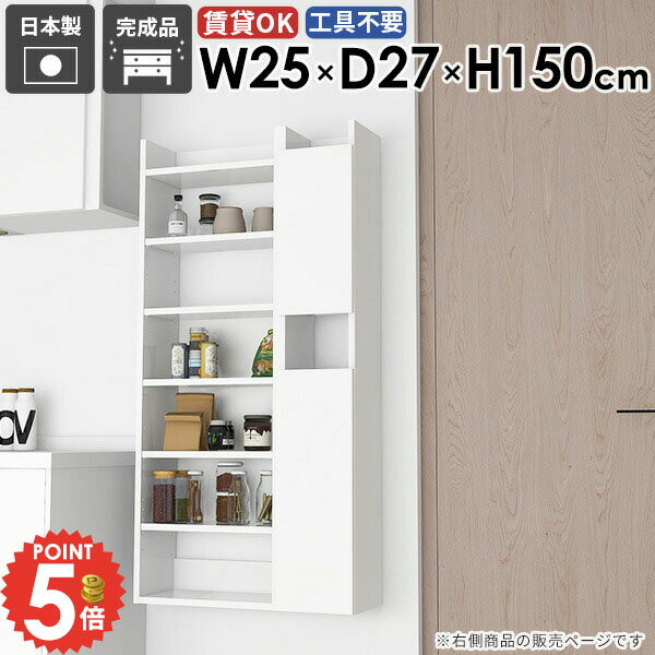 Mirai ウォールラックスキマDX 2527150 Nailサイズ約幅250 奥行き270 高さ1500 mm板厚：22 mm材質メラミン樹脂化粧合板カラーネイル(ホワイト)※モニターなどの閲覧環境によって、実際の色と異なって見える場合が...