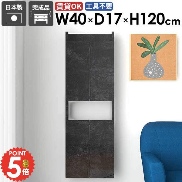 Mirai ウォールラックスキマDX 4017120 BlackPearlサイズ約幅400 奥行き170 高さ1200 mm板厚：22 mm材質メラミン樹脂化粧合板カラーブラックパール※モニターなどの閲覧環境によって、実際の色と異なって見え...