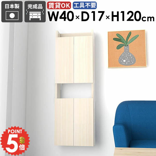 Mirai ウォールラックスキマDX 4017120 WhiteWoodサイズ約幅400 奥行き170 高さ1200 mm板厚：22 mm材質メラミン樹脂化粧合板カラーホワイトウッド※モニターなどの閲覧環境によって、実際の色と異なって見える...