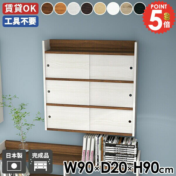 Mirai ウォールキャビ 引戸A 902090 木目サイズサイズ：約幅900 奥行き200 高さ900 mm内寸(上段・中段)：約幅420 奥行き173 高さ239 mm内寸(下段)：約幅420 奥行き153 高さ239 mm板厚：20 ...