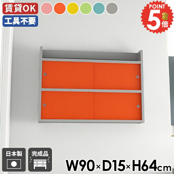 Mirai ウォールキャビ 引戸A 901564 ainoサイズサイズ：約幅900 奥行き150 高さ640 mm内寸(上段)：約幅420 奥行き123 高さ239 mm内寸(下段)：約幅420 奥行き103 高さ239 mm板厚：20 m...