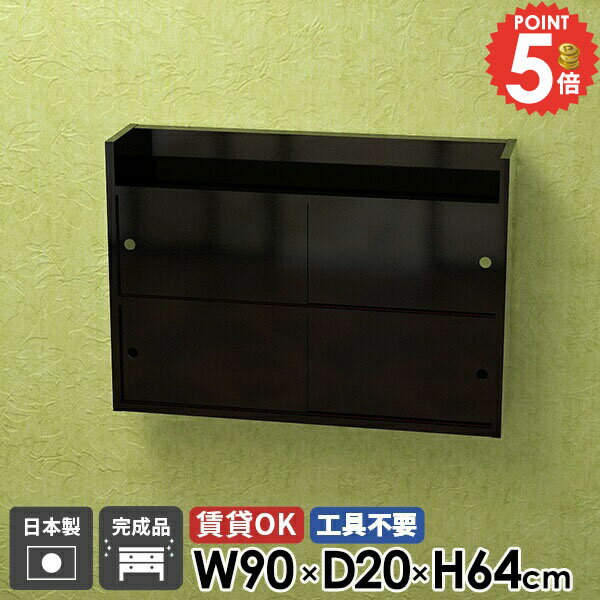 Mirai ウォールキャビ 引戸A 902064 blackサイズサイズ：約幅900 奥行き200 高さ640 mm内寸(上段)：約幅417 奥行き173 高さ236 mm内寸(下段)：約幅417 奥行き151 高さ236 mm板厚：22 ...