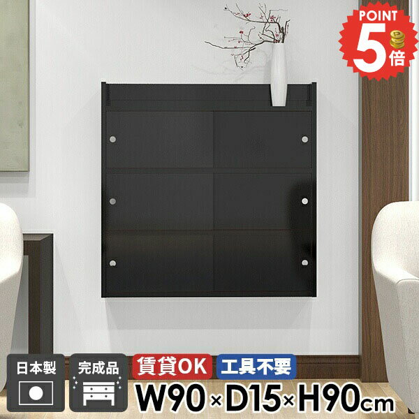 Mirai ウォールキャビ 引戸A 901590 blackサイズサイズ：約幅900 奥行き150 高さ900 mm内寸(上段・中段)：約幅417 奥行き123 高さ236 mm内寸(下段)：約幅417 奥行き101 高さ236 mm板厚：...