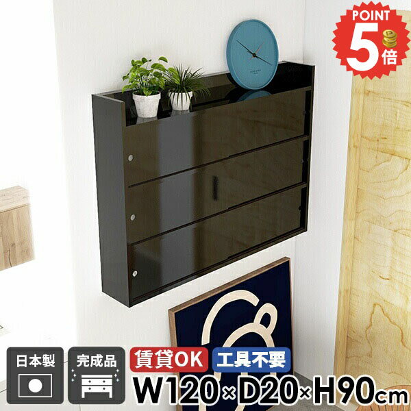 Mirai ウォールキャビ 引戸A 1202090 blackサイズサイズ：約幅1200 奥行き200 高さ900 mm内寸(上段・中段)：約幅567 奥行き173 高さ236 mm内寸(下段)：約幅567 奥行き151 高さ236 mm板...