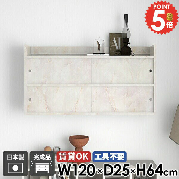 Mirai ウォールキャビ 引戸A 1202564 marbleサイズサイズ：約幅1200 奥行き250 高さ640 mm内寸(上段)：約幅567 奥行き223 高さ236 mm内寸(下段)：約幅567 奥行き201 高さ236 mm板厚：...
