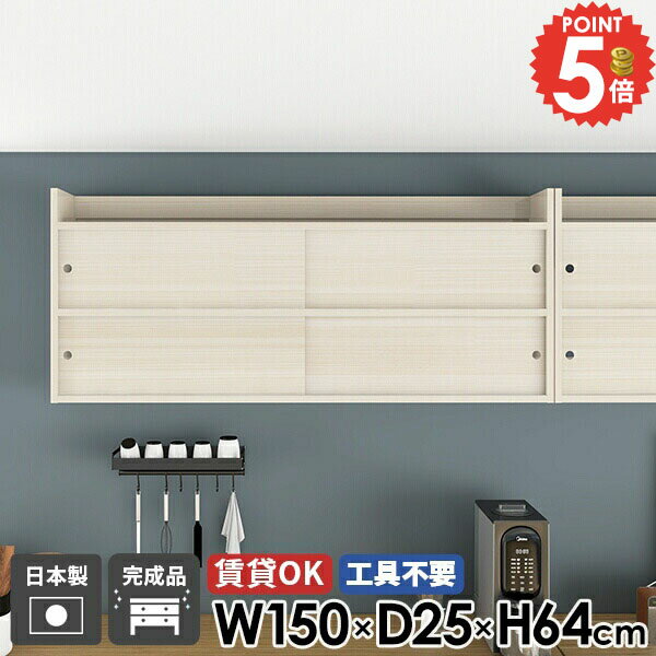 Mirai ウォールキャビ 引戸A 1502564 whitewoodサイズサイズ：約幅1500 奥行き250 高さ640 mm内寸(上段)：約幅717 奥行き223 高さ236 mm内寸(下段)：約幅717 奥行き201 高さ236 mm...