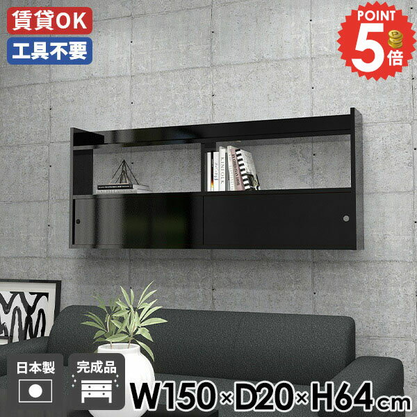 Mirai ウォールキャビ 引戸B 1502064 blackサイズサイズ：約幅1500 奥行き200 高さ640 mm内寸(上段)：約幅717 奥行き200 高さ236 mm内寸(下段)：約幅717 奥行き151 高さ236 mm板厚：2...