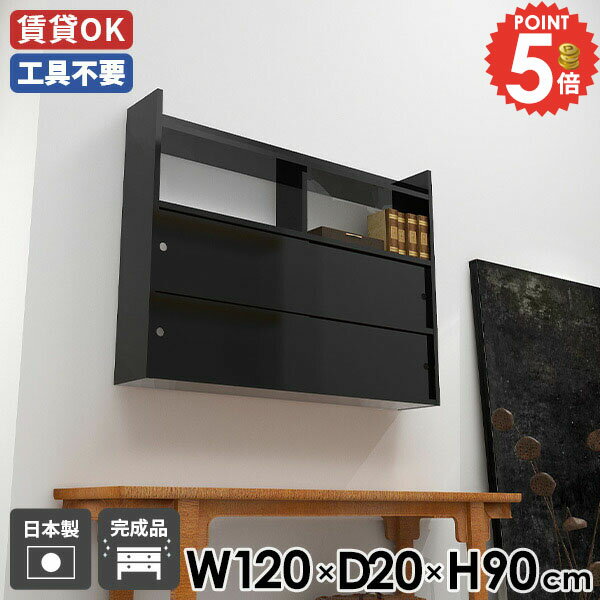 Mirai ウォールキャビ 引戸B 1202090 blackサイズサイズ：約幅1200 奥行き200 高さ900 mm内寸(上段)：約幅567 奥行き200 高さ237 mm内寸(中段)：約幅567 奥行き173 高さ236 mm内寸(下...