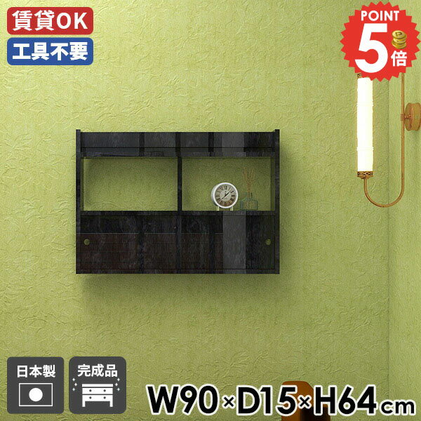 Mirai ウォールキャビ 引戸B 901564 BlackPearlサイズサイズ：約幅900 奥行き150 高さ640 mm内寸(上段)：約幅417 奥行き150 高さ236 mm内寸(下段)：約幅417 奥行き101 高さ236 mm板...