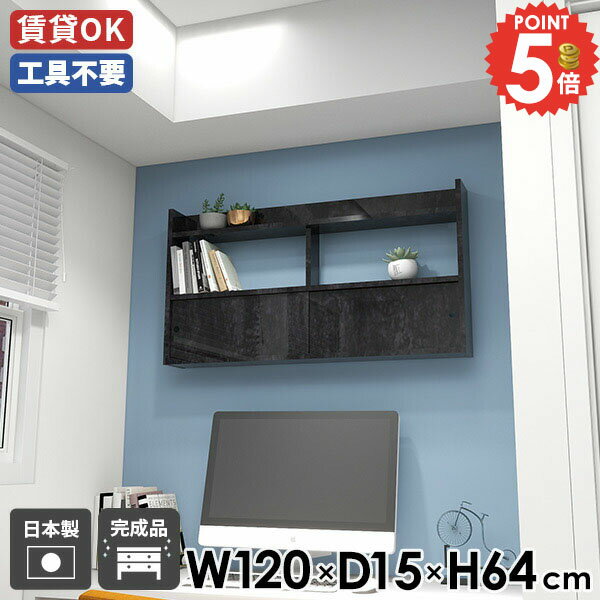 Mirai ウォールキャビ 引戸B 1201564 BlackPearlサイズサイズ：約幅1200 奥行き150 高さ640 mm内寸(上段)：約幅567 奥行き150 高さ236 mm内寸(下段)：約幅567 奥行き101 高さ236 m...