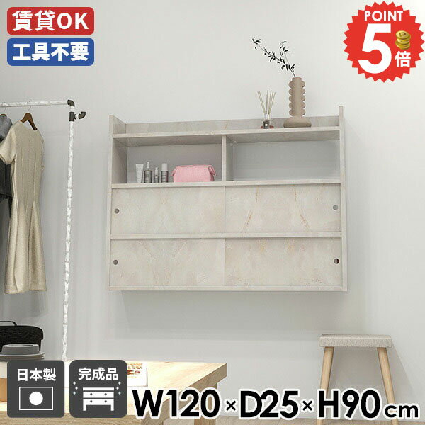 Mirai ウォールキャビ 引戸B 1202590 marbleサイズサイズ：約幅1200 奥行き250 高さ900 mm内寸(上段)：約幅567 奥行き250 高さ237 mm内寸(中段)：約幅567 奥行き223 高さ236 mm内寸(...