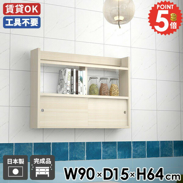 Mirai ウォールキャビ 引戸B 901564 WhiteWoodサイズサイズ：約幅900 奥行き150 高さ640 mm内寸(上段)：約幅417 奥行き150 高さ236 mm内寸(下段)：約幅417 奥行き101 高さ236 mm板厚...