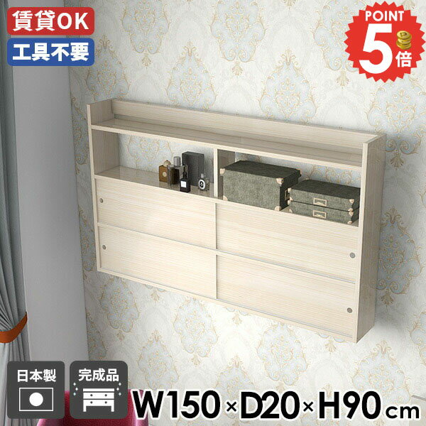 Mirai ウォールキャビ 引戸B 1502090 WhiteWoodサイズサイズ：約幅1500 奥行き200 高さ900 mm内寸(上段)：約幅717 奥行き200 高さ237 mm内寸(中段)：約幅717 奥行き173 高さ236 mm...