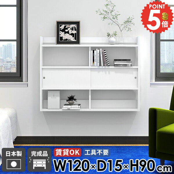 引き戸C 1201590 nailサイズサイズ：約幅1200 奥行き150 高さ900 mm内寸(1箇所あたり)上段・下段：約幅567 奥行き150(下段128) 高さ237 mm中段：約幅567 奥行き123 高さ236 mm板厚：22 ...