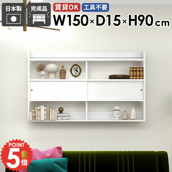 引き戸C 1501590 nailサイズサイズ：約幅1500 奥行き150 高さ900 mm内寸(1箇所あたり)上段・下段：約幅717 奥行き150(下段128) 高さ237 mm中段：約幅717 奥行き123 高さ236 mm板厚：22 ...