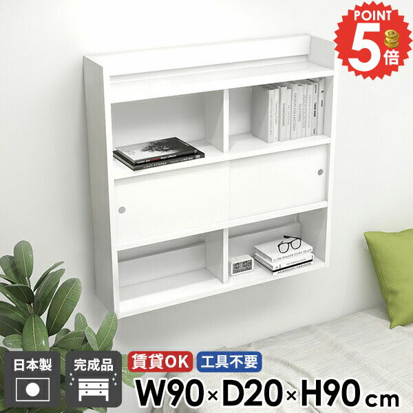 引き戸C 902090 nailサイズサイズ：約幅900 奥行き200 高さ900 mm内寸(1箇所あたり)上段・下段：約幅417 奥行き200(下段178) 高さ237 mm中段：約幅417 奥行き173 高さ236 mm板厚：22 mm...