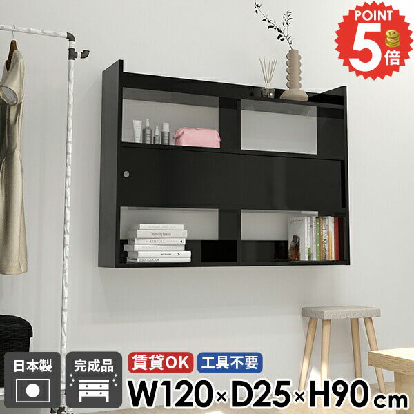 引き戸C 1202590 Blackサイズサイズ：約幅1200 奥行き250 高さ900 mm内寸(1箇所あたり)上段・下段：約幅567 奥行き250(下段228) 高さ237 mm中段：約幅567 奥行き223 高さ236 mm板厚：22...