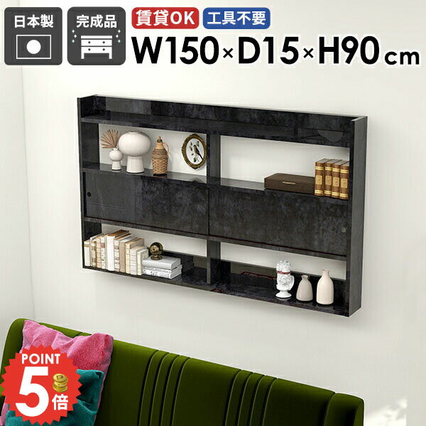 引き戸C 1501590 BlackPearlサイズサイズ：約幅1500 奥行き150 高さ900 mm内寸(1箇所あたり)上段・下段：約幅717 奥行き150(下段128) 高さ237 mm中段：約幅717 奥行き123 高さ236 mm...