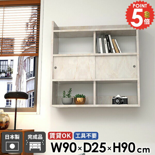 引き戸C 902590 Marbleサイズサイズ：約幅900 奥行き250 高さ900 mm内寸(1箇所あたり)上段・下段：約幅417 奥行き250(下段228) 高さ237 mm中段：約幅417 奥行き223 高さ236 mm板厚：22 ...