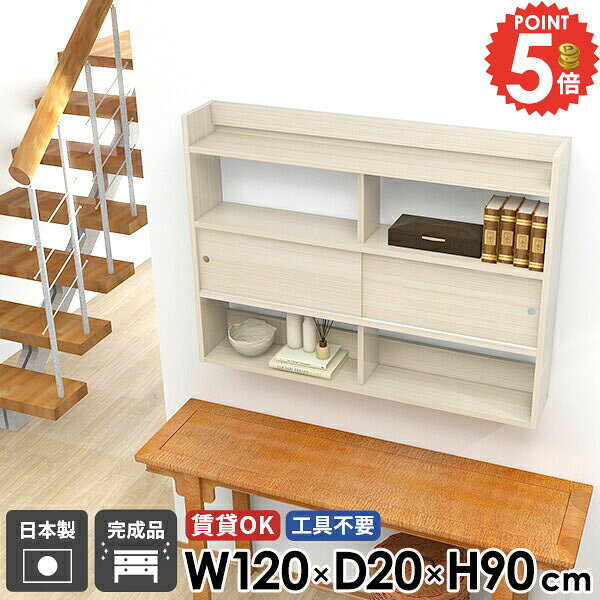 引き戸C 1202090 WhiteWoodサイズサイズ：約幅1200 奥行き200 高さ900 mm内寸(1箇所あたり)上段・下段：約幅567 奥行き200(下段178) 高さ237 mm中段：約幅567 奥行き173 高さ236 mm板...