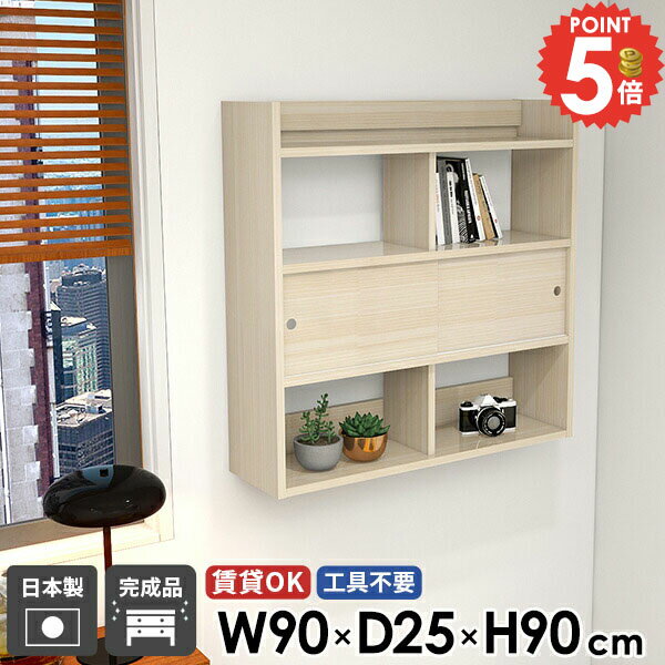 引き戸C 902590 WhiteWoodサイズサイズ：約幅900 奥行き250 高さ900 mm内寸(1箇所あたり)上段・下段：約幅417 奥行き250(下段228) 高さ237 mm中段：約幅417 奥行き223 高さ236 mm板厚：...