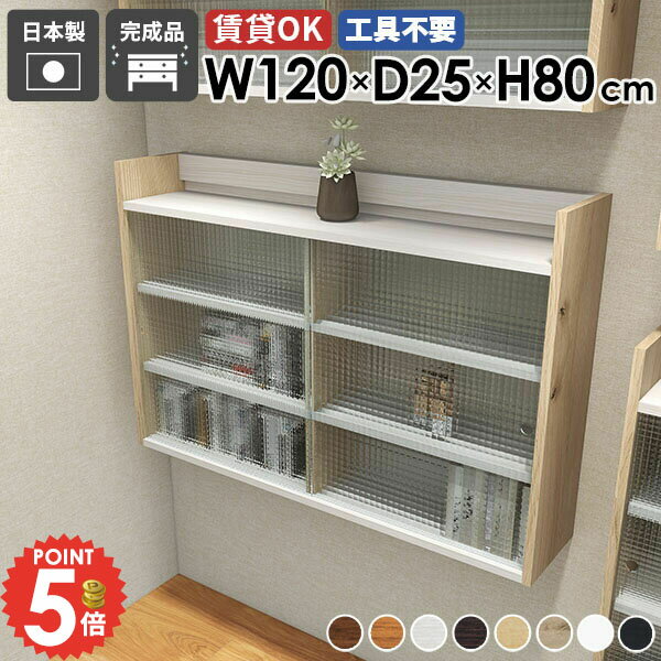 Mirai ウォールキャビL アクリル戸 1202580 木目サイズサイズ：約幅1200 奥行き250 高さ800 mm板厚：20 mm材質プリント化粧合板、アクリルカラーブラウン/ホワイト/ダークブラウン/北欧チーク/ナチュラル/ホワイト...