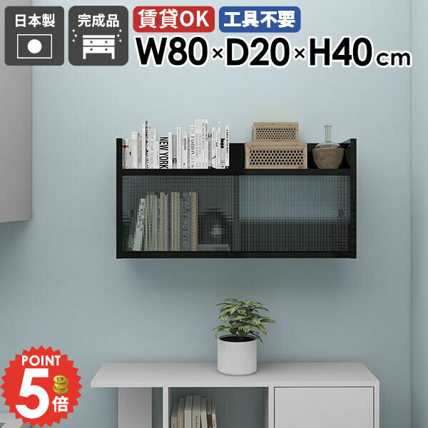 Mirai ウォールキャビL アクリル戸 802040 blackサイズサイズ：約幅800 奥行き200 高さ400 mm板厚：22 mm材質メラミン樹脂化粧合板、アクリルカラーブラック※モニターなどの閲覧環境によって、実際の色と異なって見...