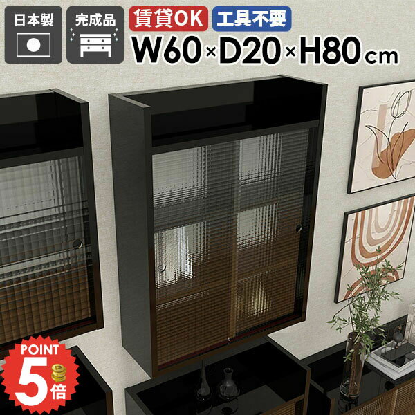 Mirai ウォールキャビL アクリル戸 602080 blackサイズサイズ：約幅600 奥行き200 高さ800 mm板厚：22 mm材質メラミン樹脂化粧合板、アクリルカラーブラック※モニターなどの閲覧環境によって、実際の色と異なって見...