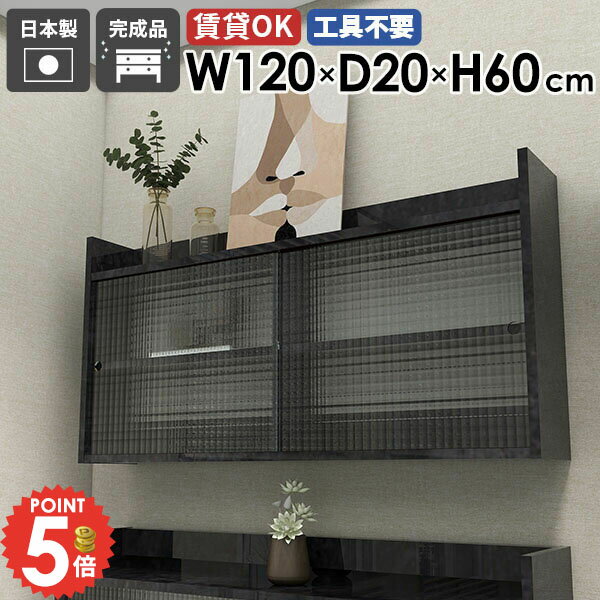 Mirai ウォールキャビL アクリル戸 1202060 BlackPearlサイズサイズ：約幅1200 奥行き200 高さ600 mm板厚：22 mm材質メラミン樹脂化粧合板、アクリルカラーブラックパール※モニターなどの閲覧環境によって、...