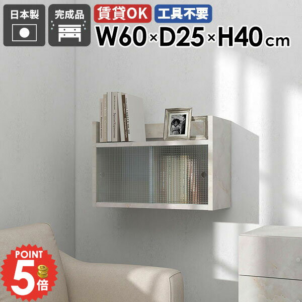 Mirai ウォールキャビL アクリル戸 602540 marbleサイズサイズ：約幅600 奥行き250 高さ400 mm板厚：22 mm材質メラミン樹脂化粧合板、アクリルカラーマーブル※モニターなどの閲覧環境によって、実際の色と異なって...