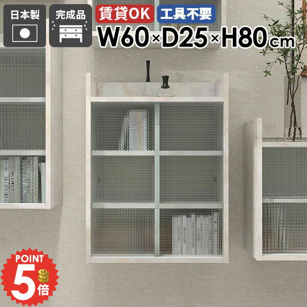 Mirai ウォールキャビL アクリル戸 602580 marbleサイズサイズ：約幅600 奥行き250 高さ800 mm板厚：22 mm材質メラミン樹脂化粧合板、アクリルカラーマーブル※モニターなどの閲覧環境によって、実際の色と異なって...