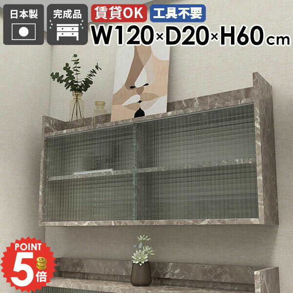 Mirai ウォールキャビL アクリル戸 1202060 GrayStone サイズサイズ：約幅1200 奥行き200 高さ600 mm板厚：22 mm材質メラミン樹脂化粧合板、アクリルカラーグレーストーン※モニターなどの閲覧環境によって、...