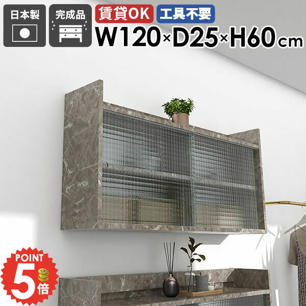 Mirai ウォールキャビL アクリル戸 1202560 GrayStone サイズサイズ：約幅1200 奥行き250 高さ600 mm板厚：22 mm材質メラミン樹脂化粧合板、アクリルカラーグレーストーン※モニターなどの閲覧環境によって、...