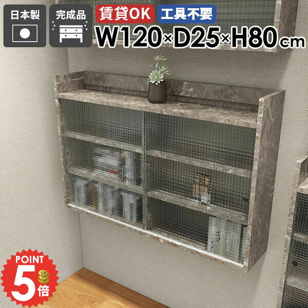 Mirai ウォールキャビL アクリル戸 1202580 GrayStone サイズサイズ：約幅1200 奥行き250 高さ800 mm板厚：22 mm材質メラミン樹脂化粧合板、アクリルカラーグレーストーン※モニターなどの閲覧環境によって、...
