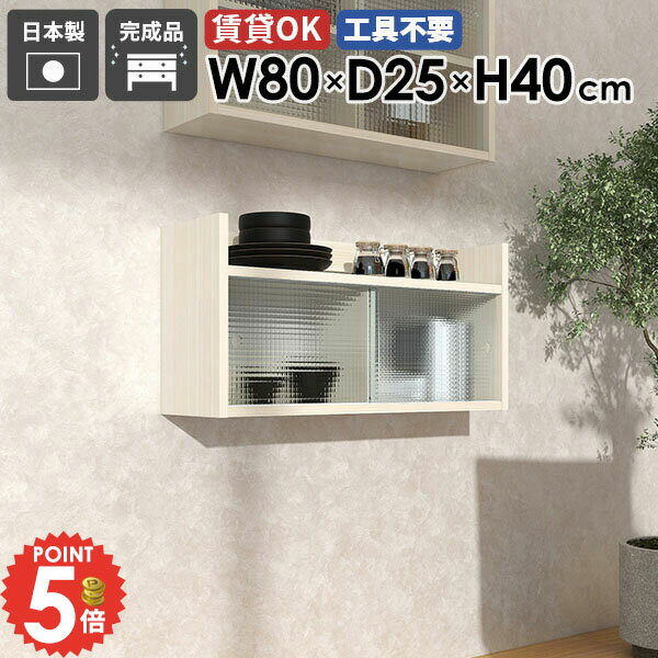 Mirai ウォールキャビL アクリル戸 802540 WhiteWoodサイズサイズ：約幅800 奥行き250 高さ400 mm板厚：22 mm材質メラミン樹脂化粧合板、アクリルカラーホワイトウッド※モニターなどの閲覧環境によって、実際の...