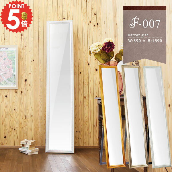 アンティーク デザイン F-007 幅39cm 高さ189cm 姿見スタンドミラー 壁掛けミラー arne オリジナルデザイン■サイズサイズ：幅390 奥行き45 高さ1890 mmスタンド時奥行き：500 mmミラー部サイズ（枠内含む）：...