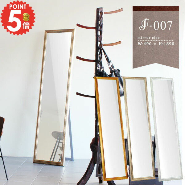 アンティーク デザイン F-007 幅49cm 高さ189cm 姿見スタンドミラー 壁掛けミラー arne オリジナルデザイン■サイズサイズ：幅490 奥行き45 高さ1890 mmスタンド時奥行き：500 mmミラー部サイズ（枠内含む）：...