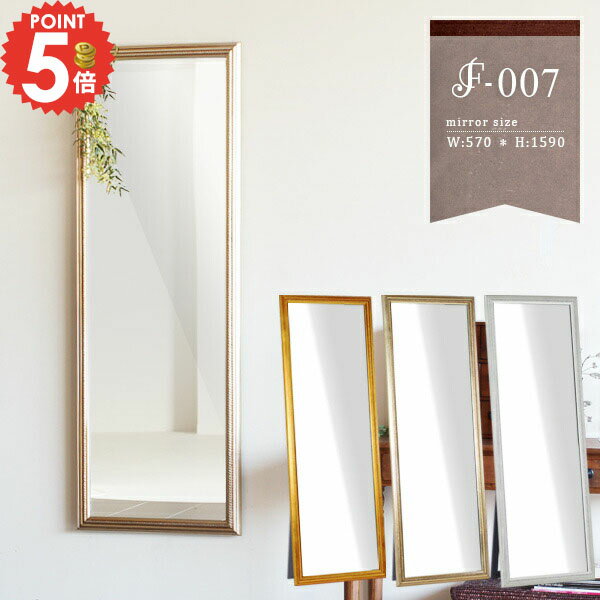 アンティーク デザイン F-007 幅57cm 高さ159cm 姿見スタンドミラー 壁掛けミラー arne オリジナルデザイン■サイズサイズ：幅570 奥行き45 高さ1590 mmスタンド時奥行き：390 mmミラー部サイズ（枠内含む）：...