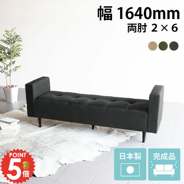 Baggy DA 2×6 モダン生地■サイズ幅1640 奥行き480 高さ590 mm座面高さ：400 mm脚の高さ：150mm■材質[本体]ウレタンフォーム [脚]天然杢[張地]ポリエステル100％■カラーベージュ/カーキ/グレーからお選...