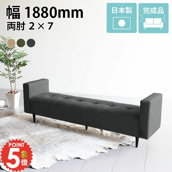 Baggy DA 2×7 モダン生地■サイズ幅1880 奥行き480 高さ590 mm座面高さ：400 mm脚の高さ：150mm■材質[本体]ウレタンフォーム [脚]天然杢[張地]ポリエステル100％■カラーベージュ/カーキ/グレーからお選...